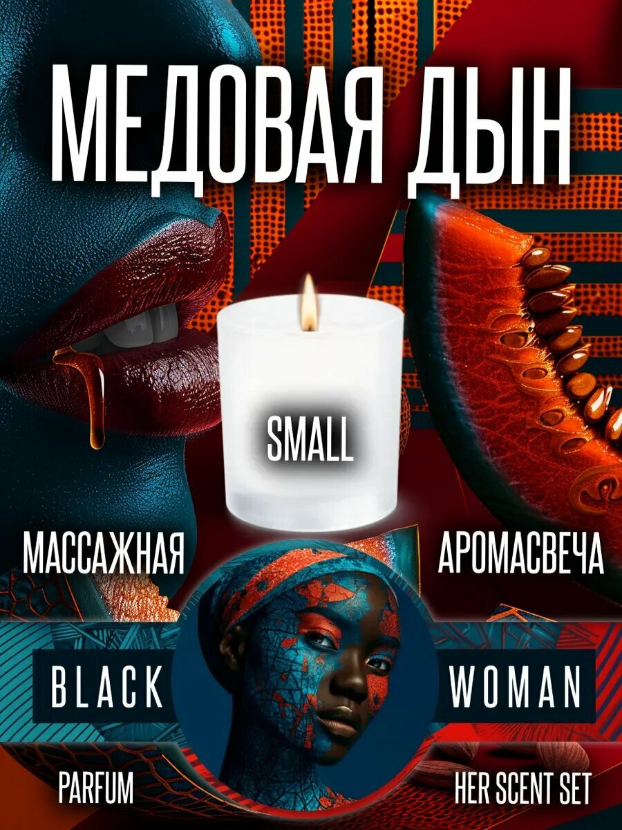 Воск для массажа рук медовая дыня для SPA