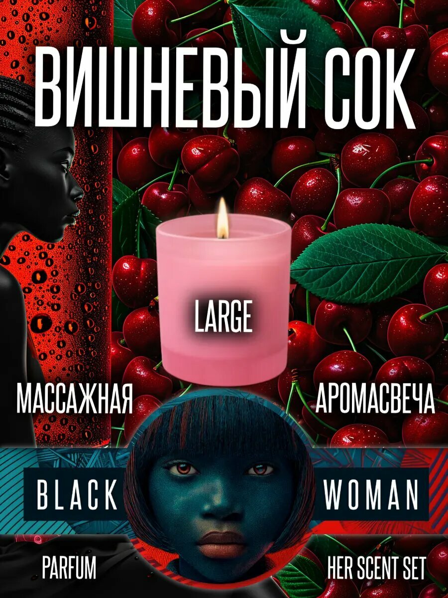 Свеча массажная для тела и рук вишня
