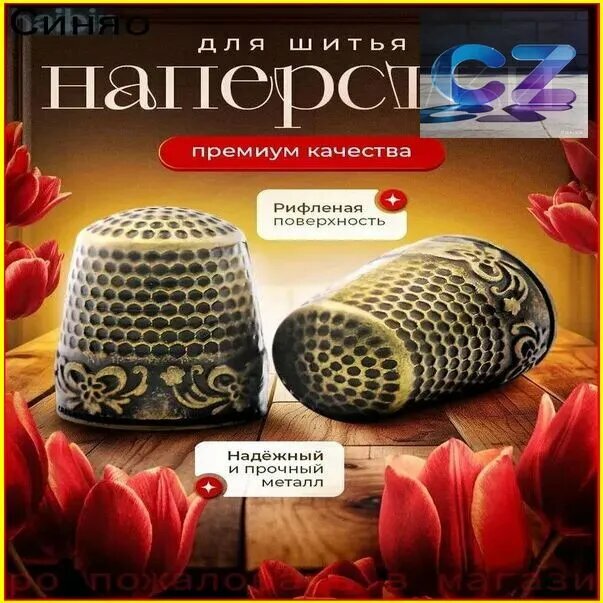 Качественный наперсток, 2 шт для шитья