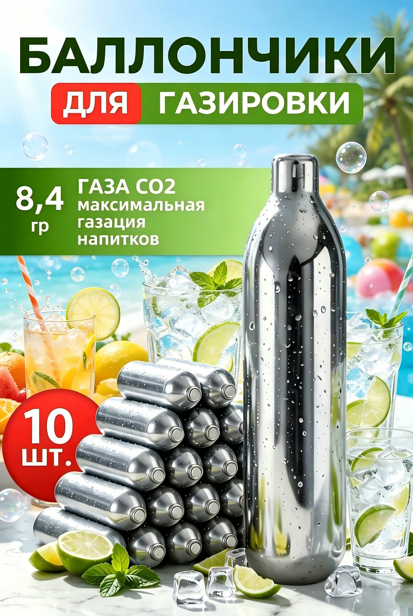 Запчасть для сифона газирования, 10 шт