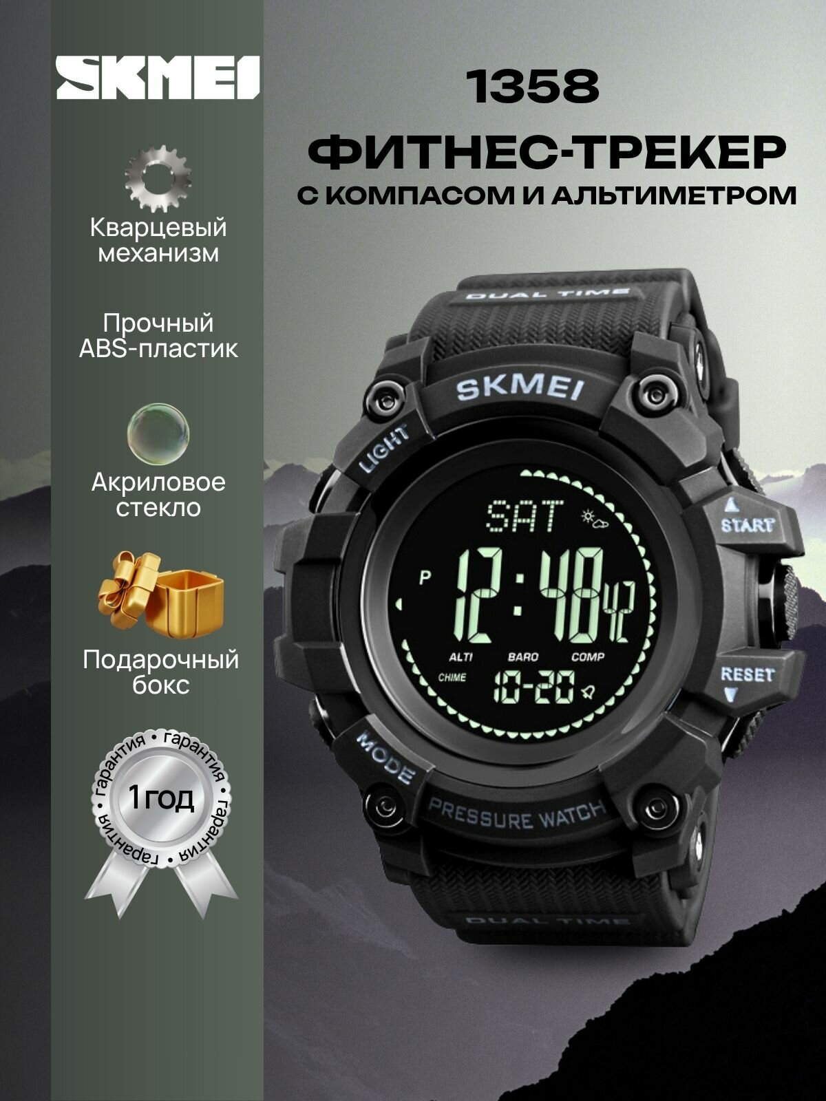 Часы наручные мужские электронные SKMEI спортивные, с шагомером, компасом, альтиметром, черные
