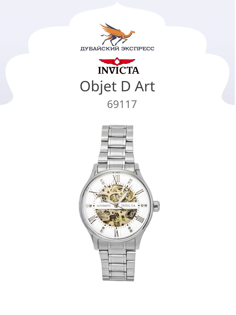  INVICTA