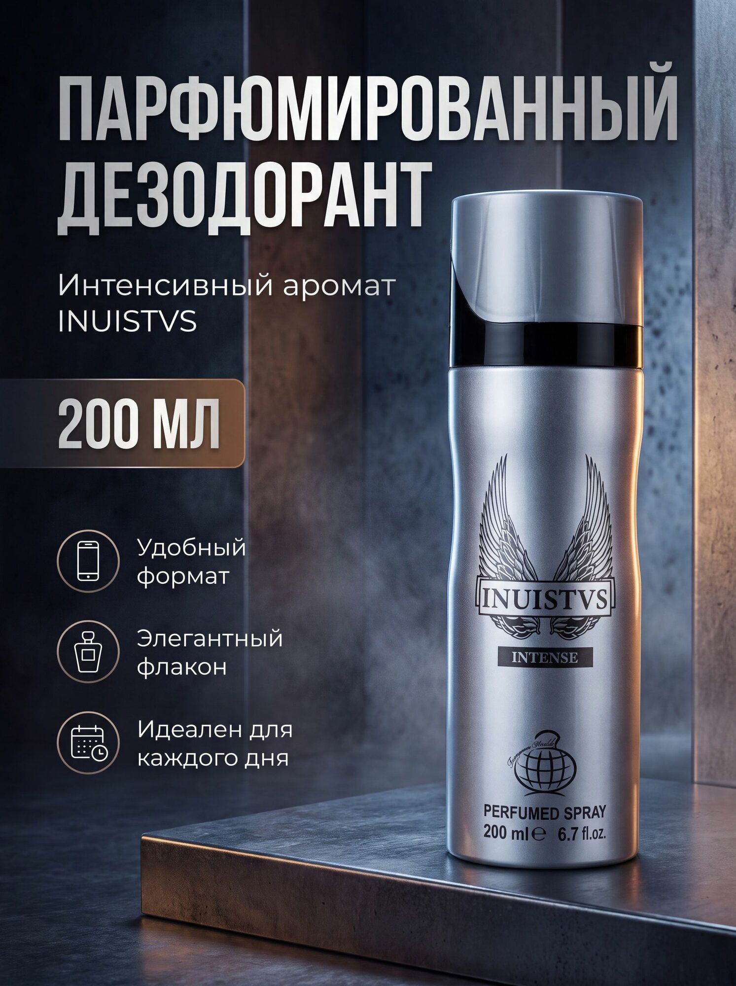 Парфюмированный дезодорант Invictus