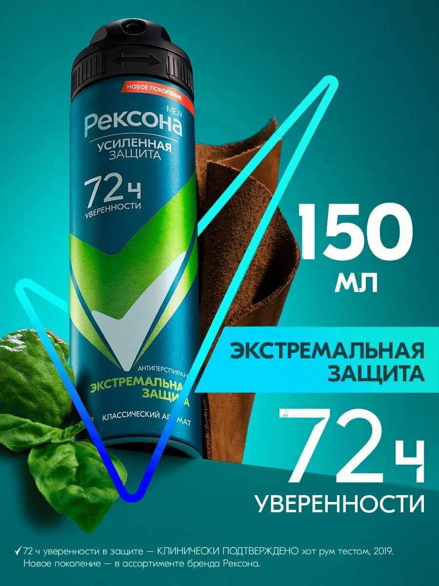Рексона Men Дезодорант мужской спрей антиперспирант Экстремальная защита, 150 мл