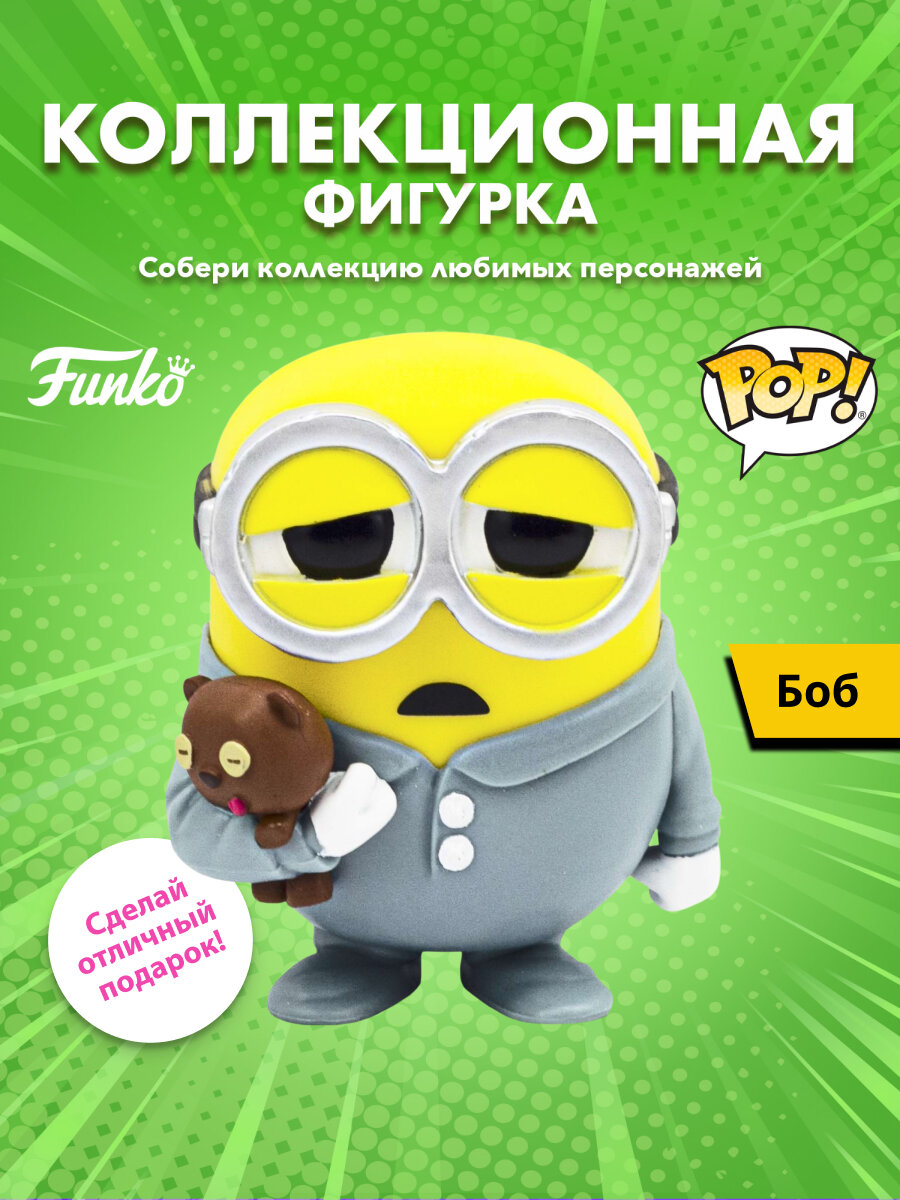 Фигурка Funko POP! Movies Minions 2 Pajama Bob (905) 47805 винил