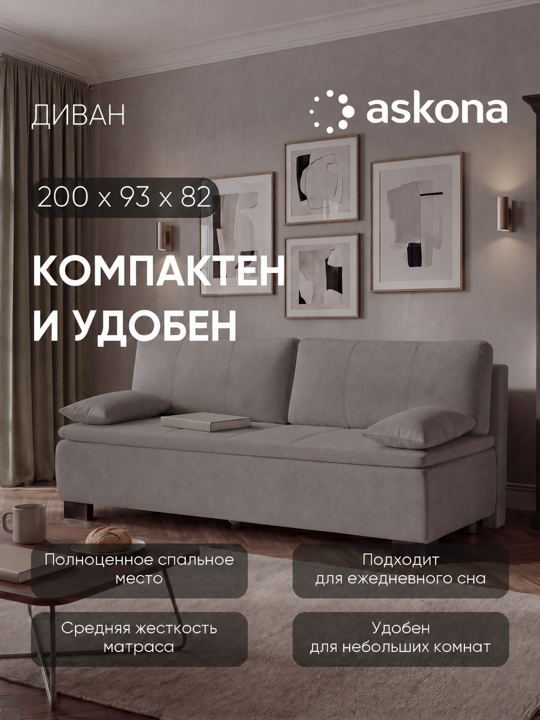 Диван кровать Askona / Аскона Трентон-Тк. Dumont 24, 200×93×82 см