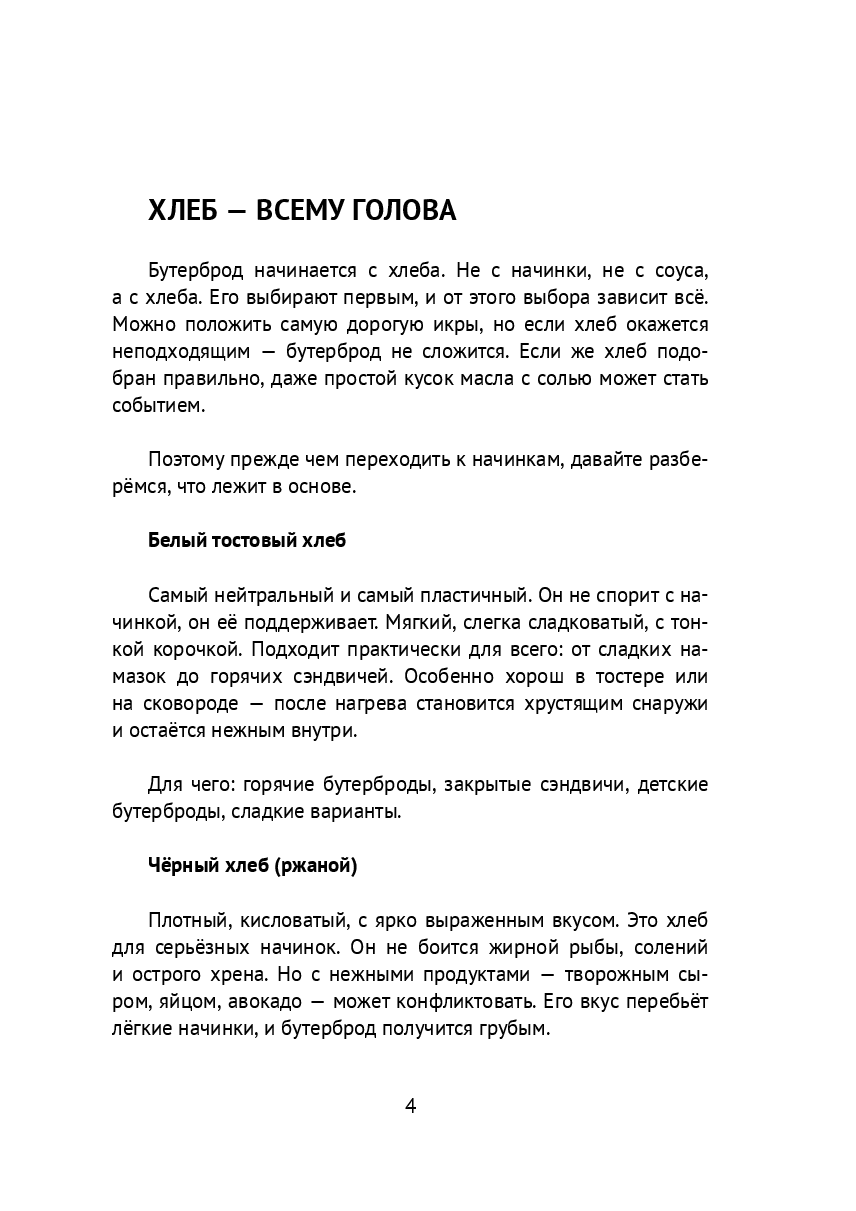 Рецепты бутербродов — фото 1