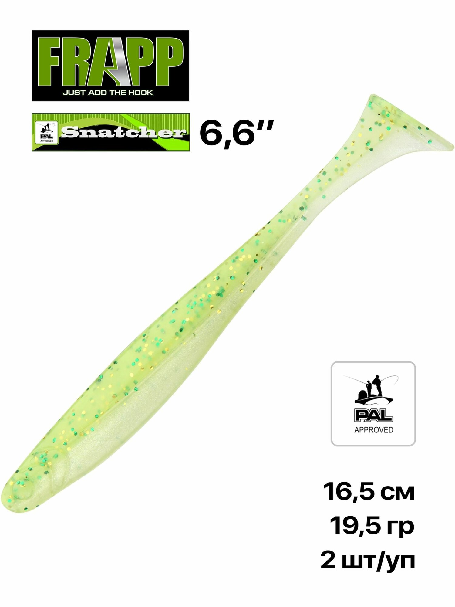 Мягкие приманки Frapp Snatcher 6,6", 16,5 см, 2 шт/уп, #PAL02