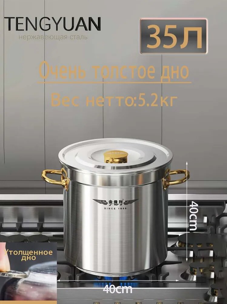 JINDELI Кастрюля кастрюля, Нержавеющая сталь, 35 л, 1 шт