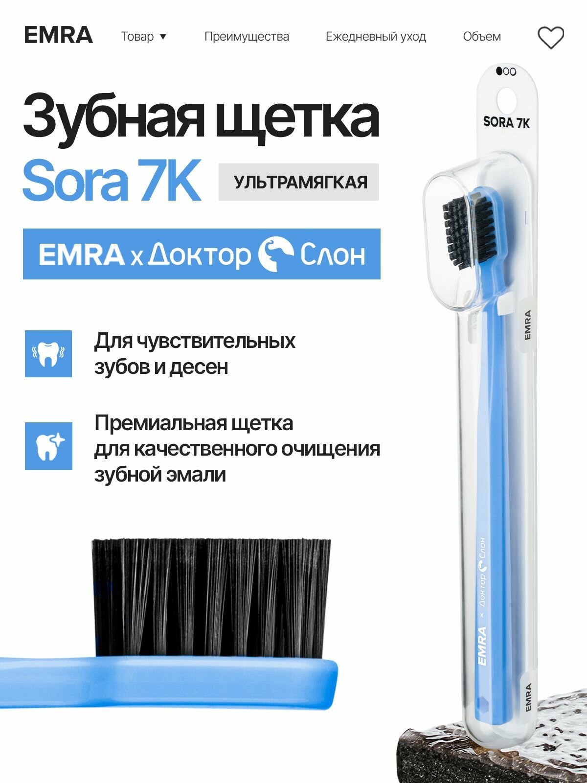 EMRA / ультрамягкая зубная щетка для чувствительных зубов SORA 7К