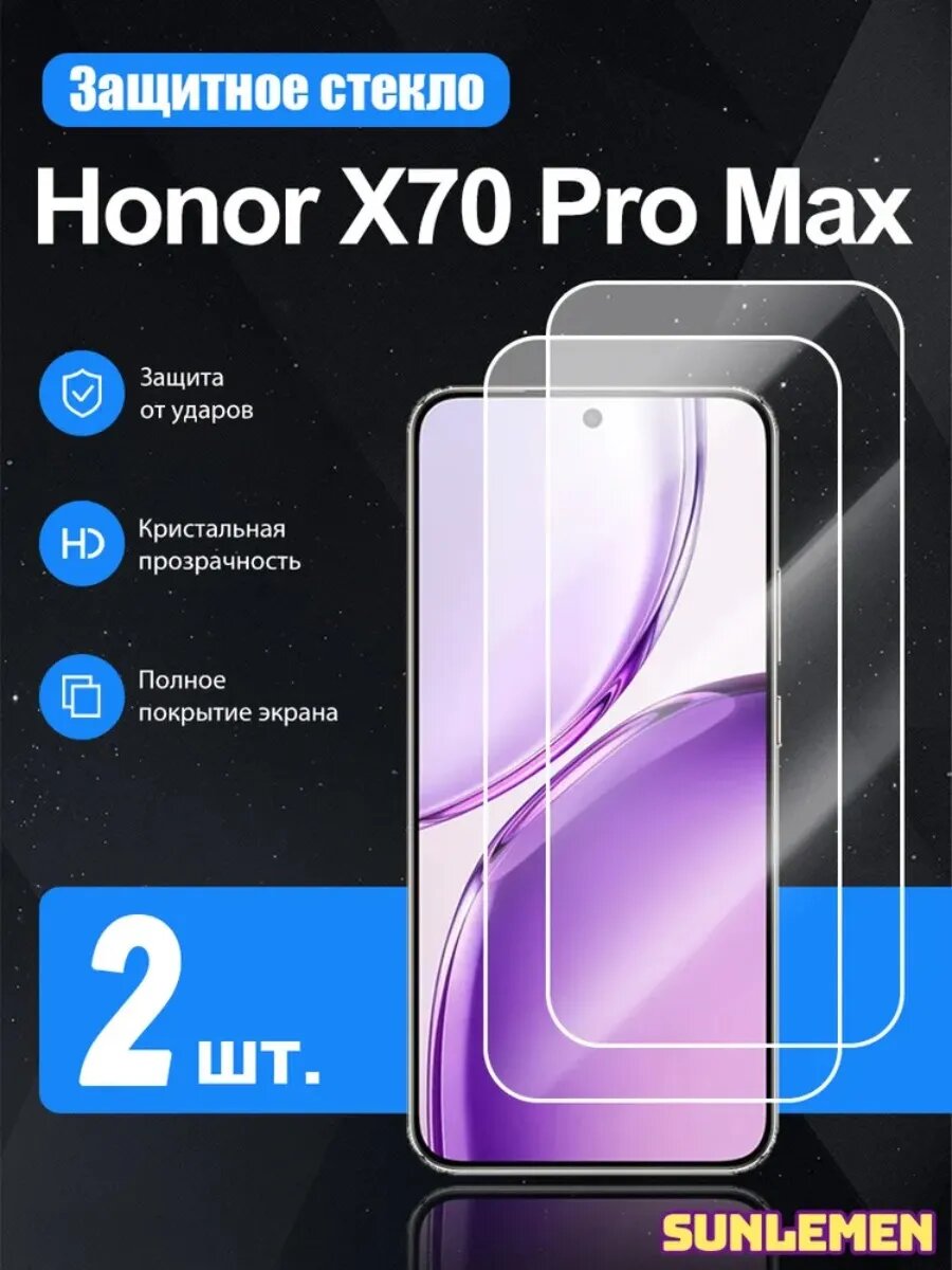 Ударопрочное, антицарапинное, олеофобное, без рамок,2 шт. Стекло 9H твердость для Honor X70 Pro Max