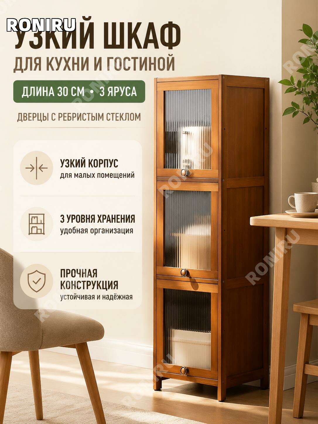Узкий шкаф из бамбука для кухни, напольный буфет к стене с прозрачной откидной дверцей,3 яруса, длина30