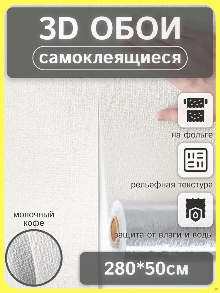 Decoretto Обои Виниловые 2.8 м, 0.5 м