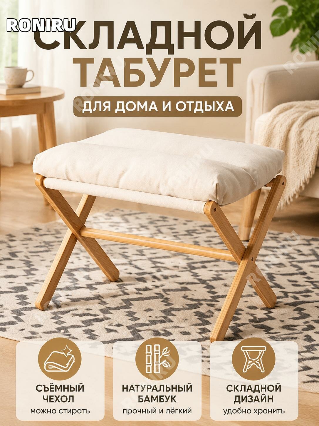 Складной табурет из бамбука, домашняя скамейка с мягким съемным чехлом бежевого цвета для гостиной, дивана, отдыха и хранения
