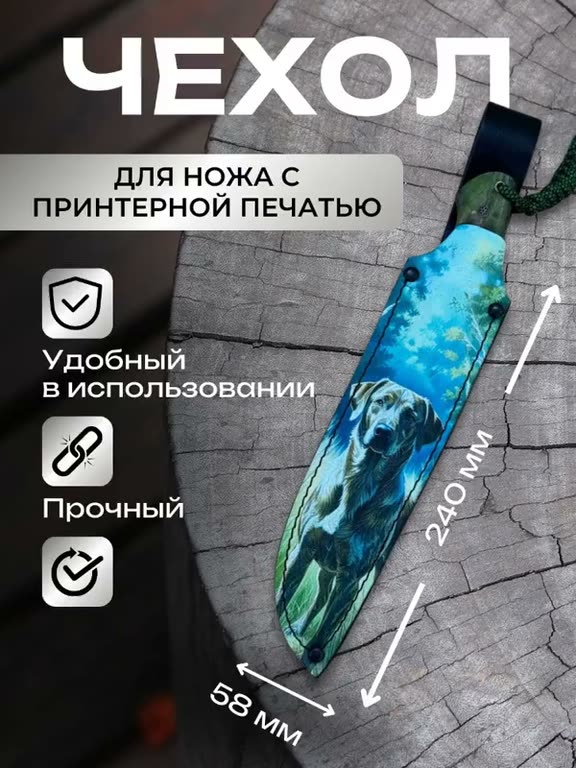 Чехол для ножа — фото 1