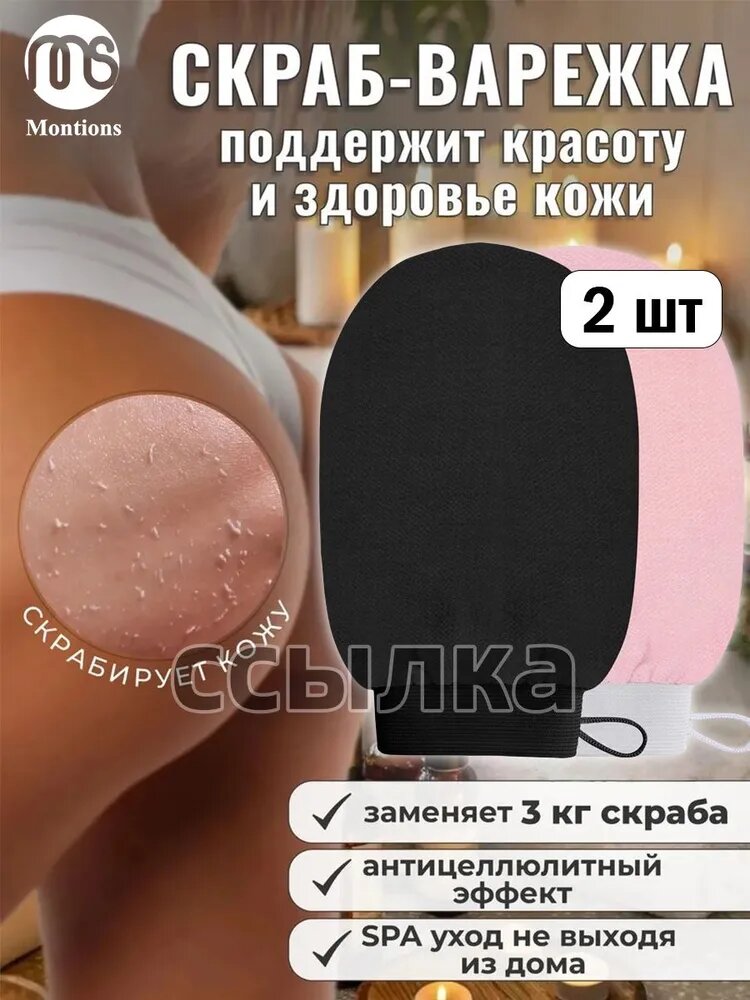 Мочалка-варежка для пилинга лица и тела