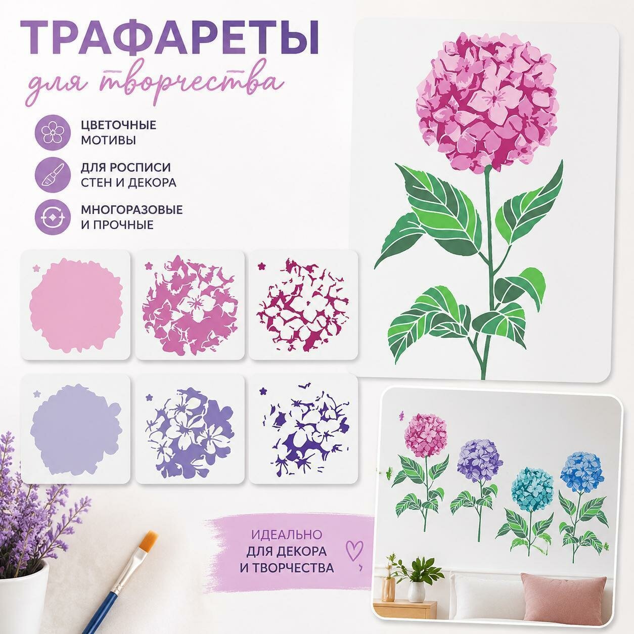 Набор трафаретов для рисования Гортензия, DIY для декора стен, 7 шт, многоразовые флористические шаблоны для росписи и творчества