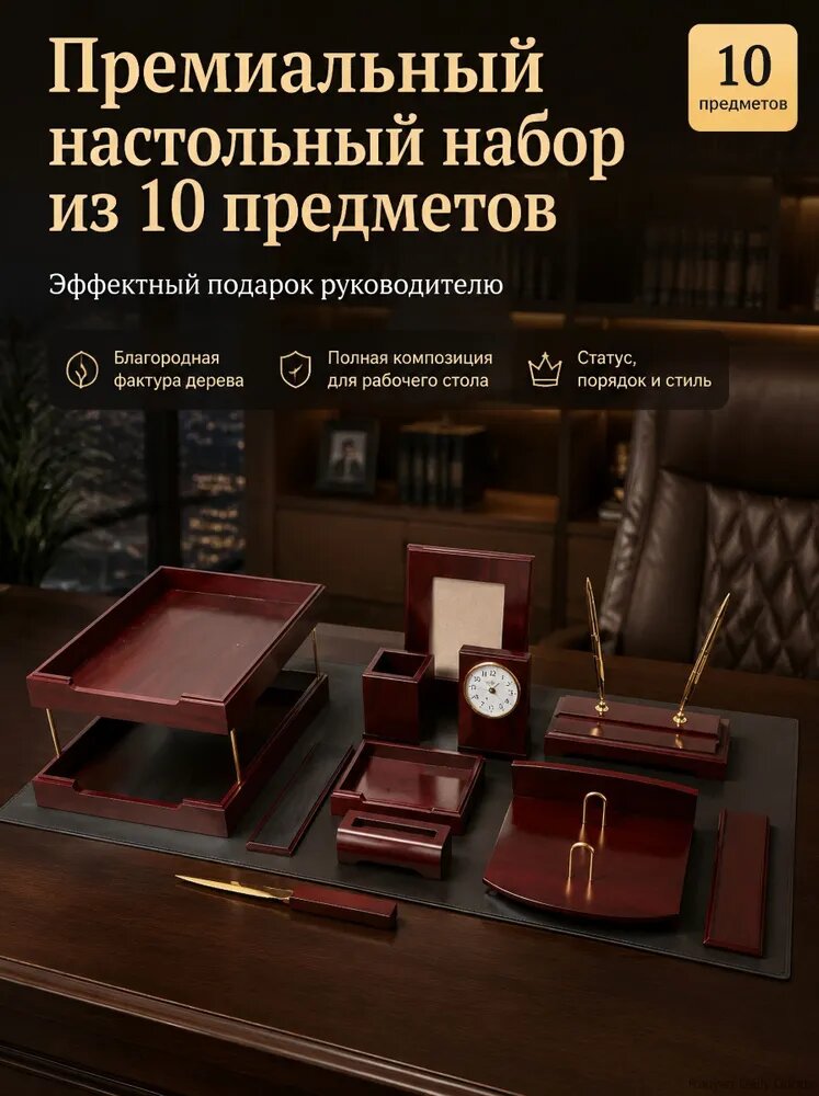 Настольный декор для офиса, 10-предметный канцелярский органайзер, подарок руководителю