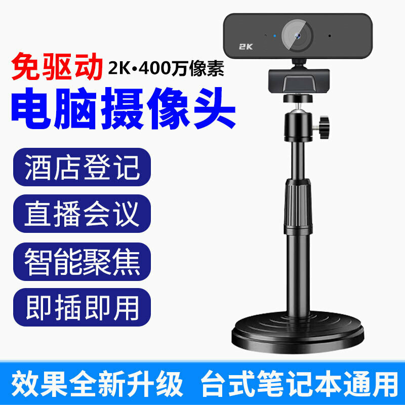 USB 2K Ультра HD Вебкамера с 4 МП фиксированной фокусировкой и пан-тилт штативом, встроенным микрофоном для видеозвонков