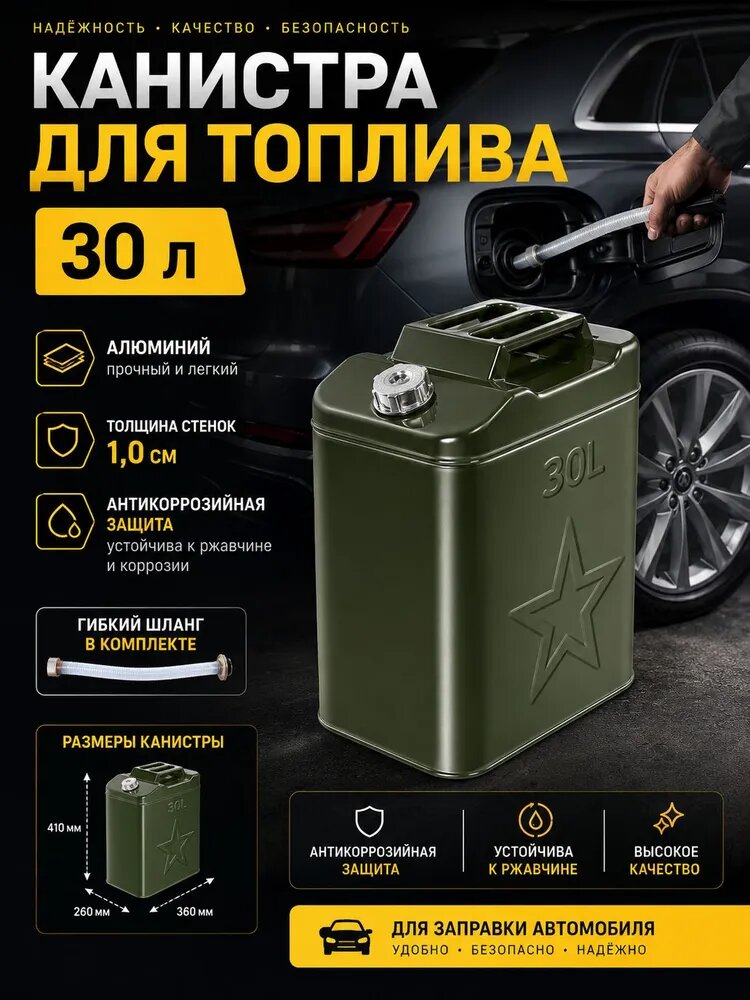 Канистра для ГСМ, 30 л