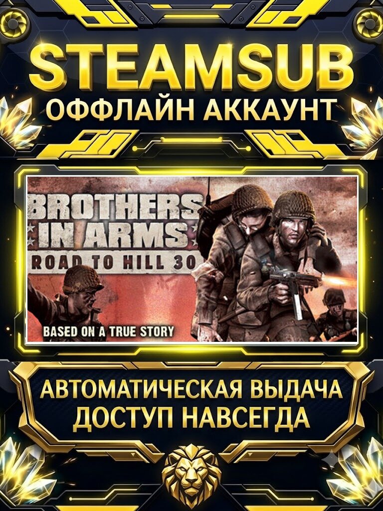 BROTHERS IN ARMS: ROAD TO HILL 30™ игра на аккаунте для ПК с OFF активацией для Steam (PC) РФ + СНГ