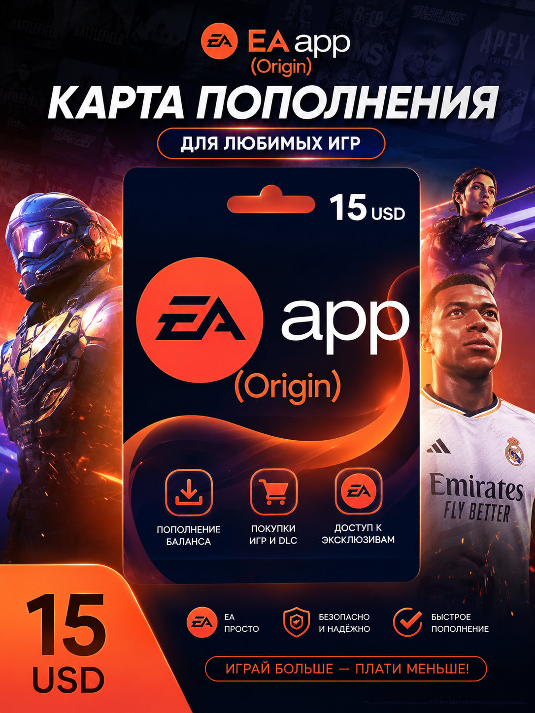 Карта пополнения EA app (Origin) на 15 USD (США) - (15 $)