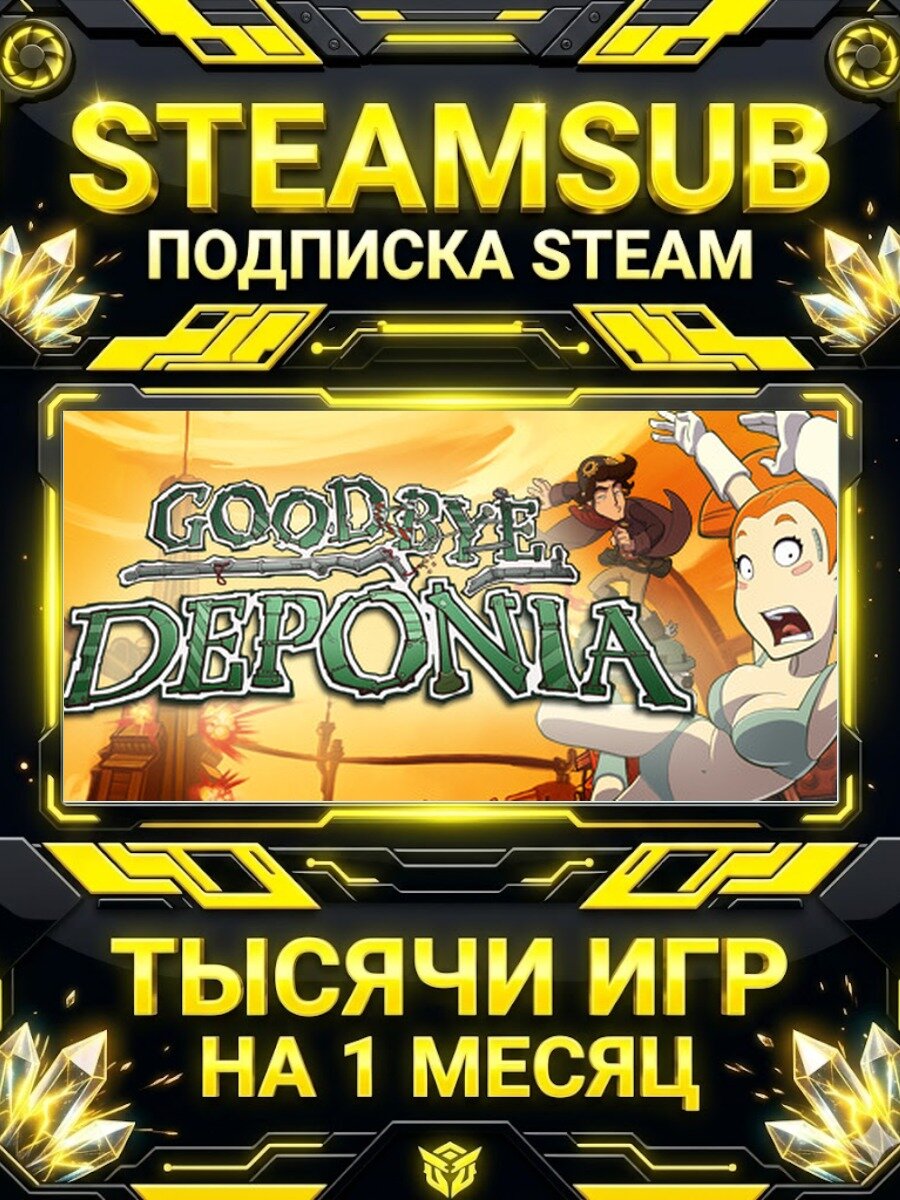 Goodbye Deponia — подписка Steam на месяц, 7000+ игр на аккаунтах для ПК (РФ + СНГ)