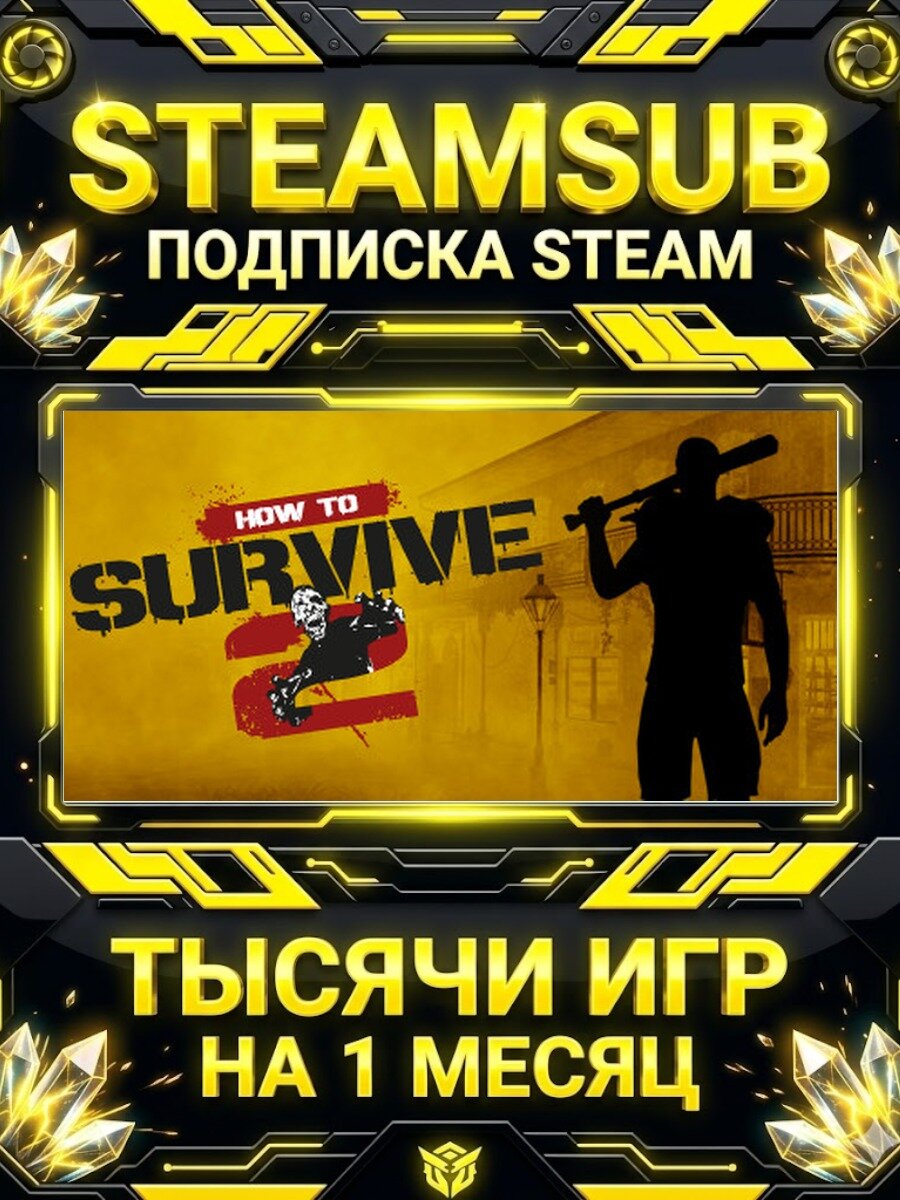 How to Survive 2 — подписка Steam на месяц, 7000+ игр на аккаунтах для ПК (РФ + СНГ)