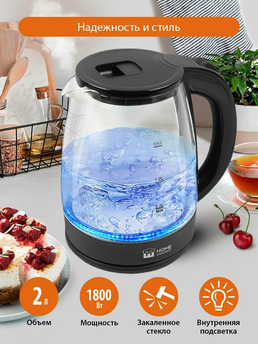 HOME ELEMENT Чайник электрический стеклянный 2 Л с подсветкой, черный графит
