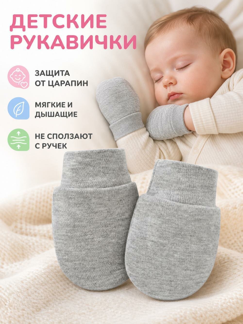 Антицарапки для детей