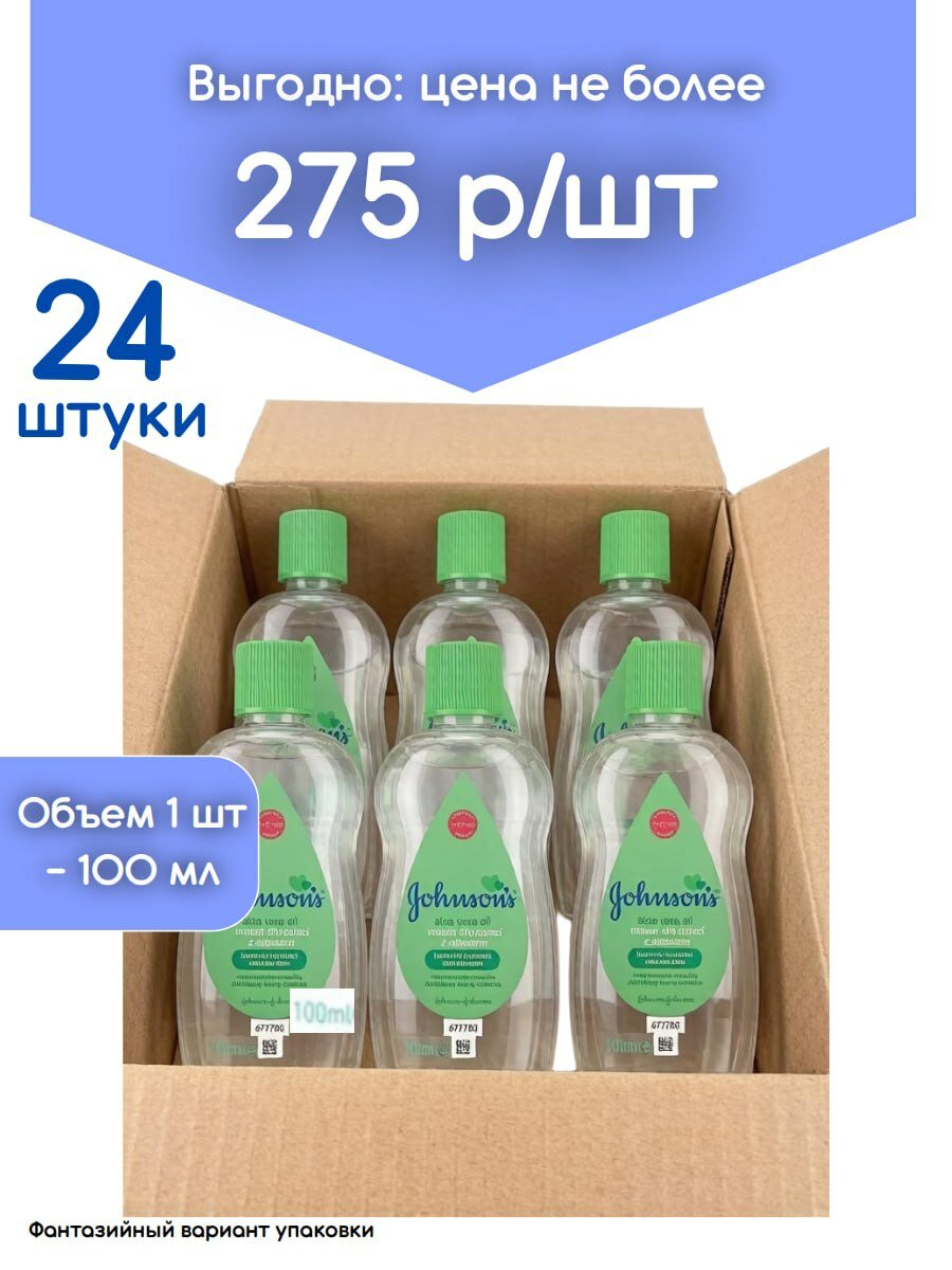 Оптом 24 шт. Детское масло Johnson's Baby, для массажа, гипоаллергенное с алоэ, 100мл