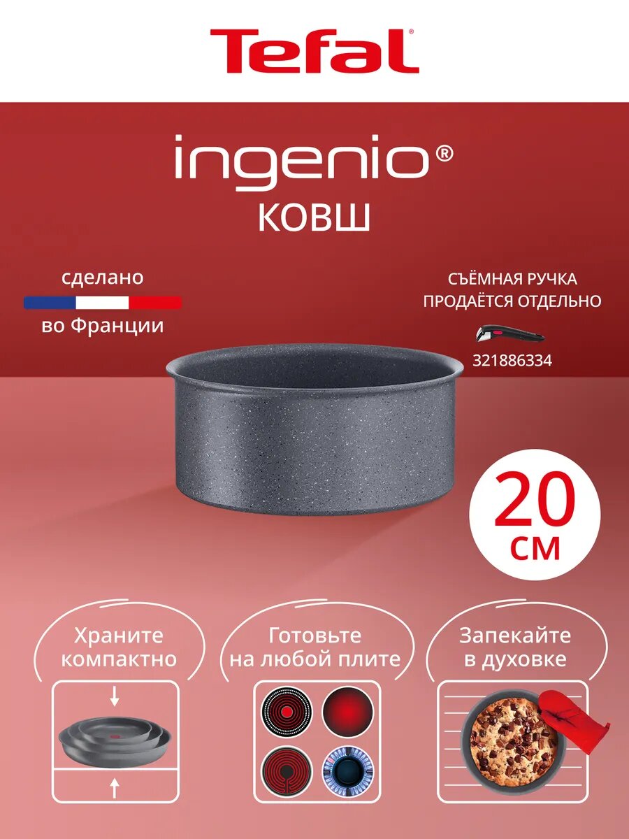 Ковш Ingenio Natural Force 20 см, подходит для всех плит