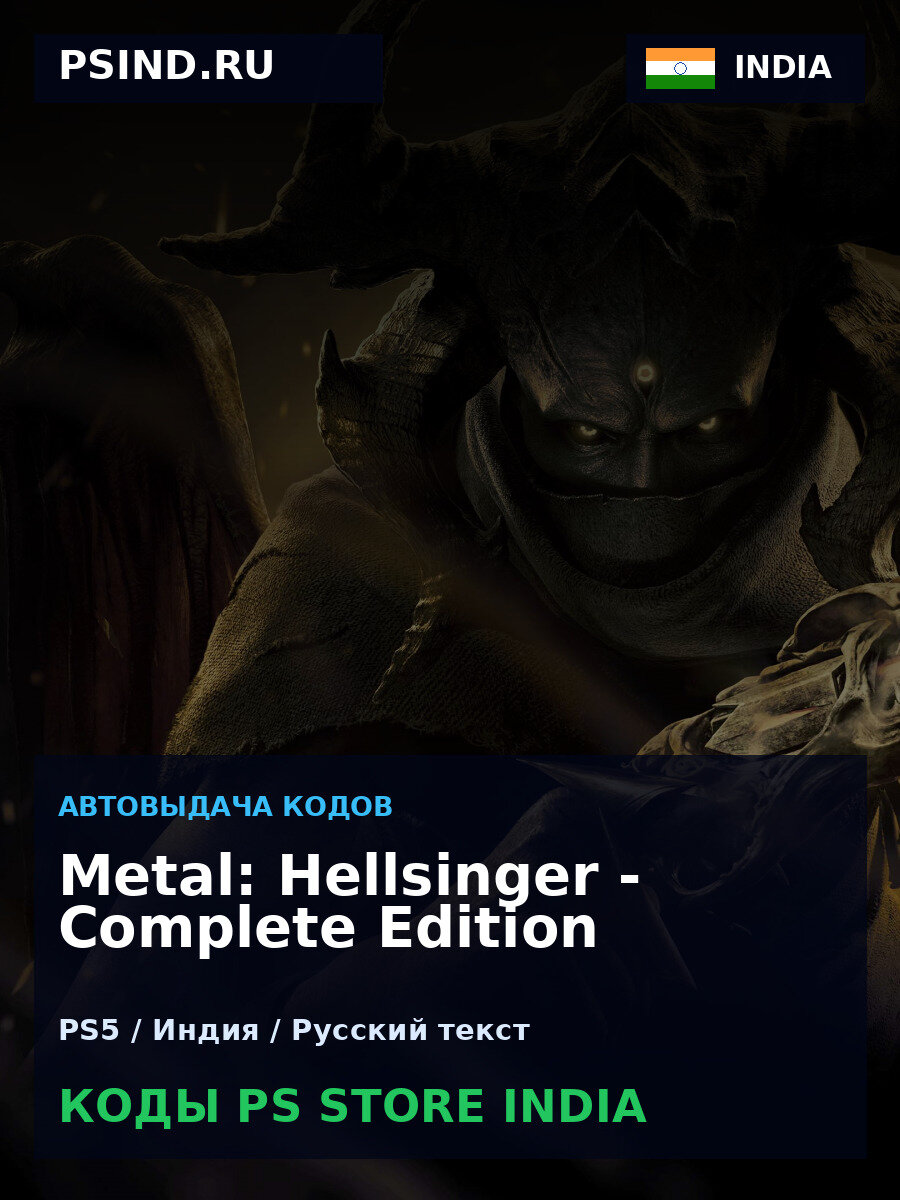 Metal: Hellsinger - Complete Edition PS5 — PlayStation Store Индия, цифровая версия