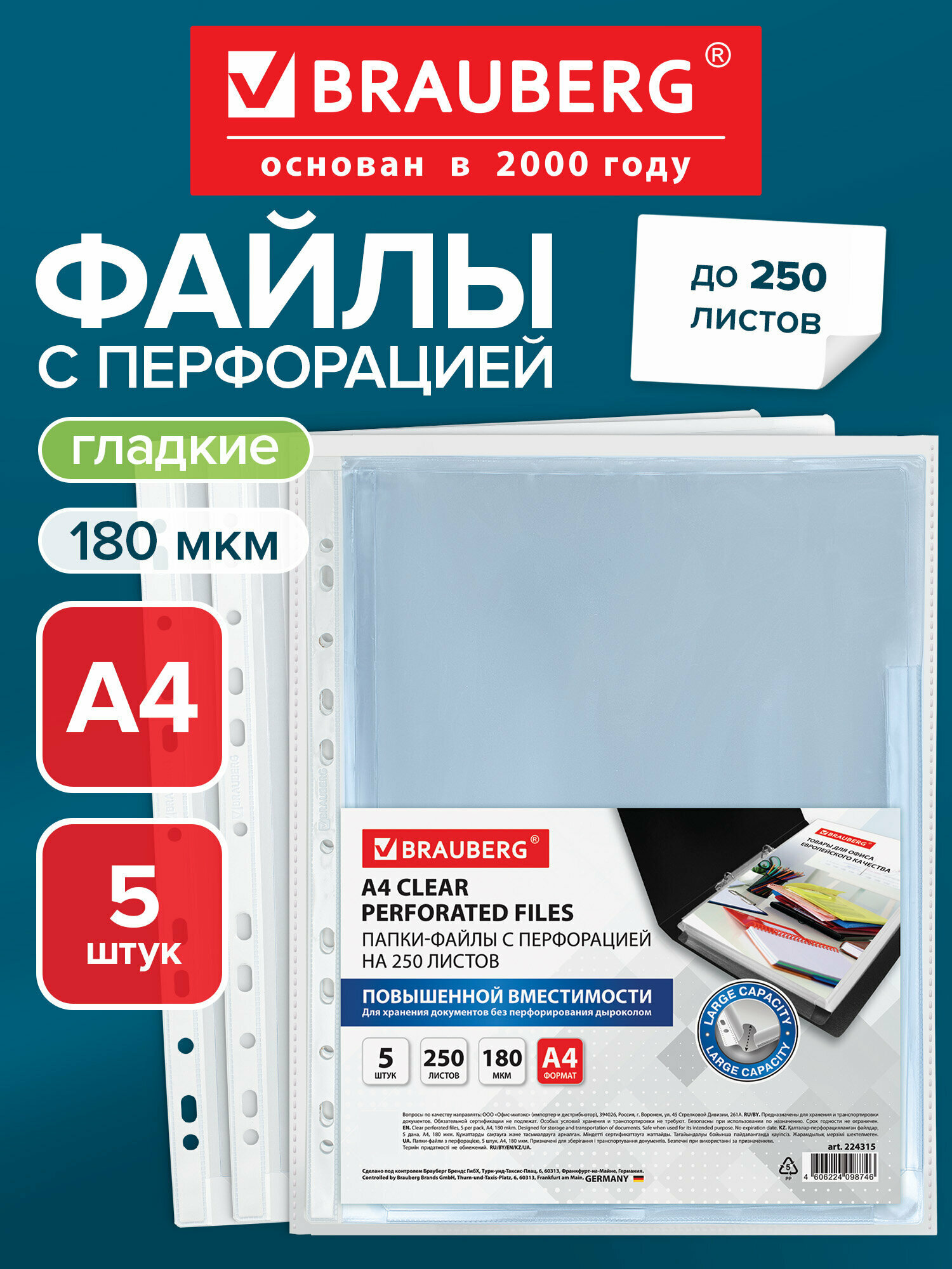 Папки-файлы перфорированные большой вместимости до 250 л, A4, комплект 5 шт, 180 мкм, BRAUBERG, 224315