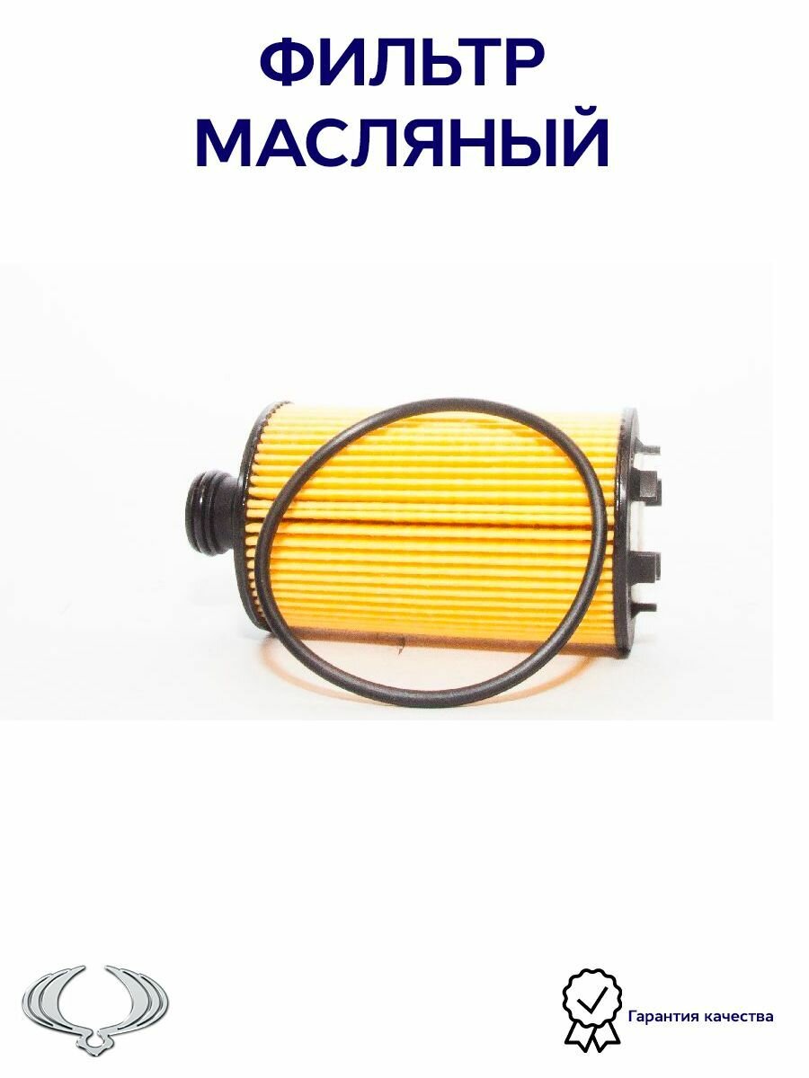 Фильтр масляный MANDO EEOL0005Y для а/ м SSANGYONG Actyon, MUSSO