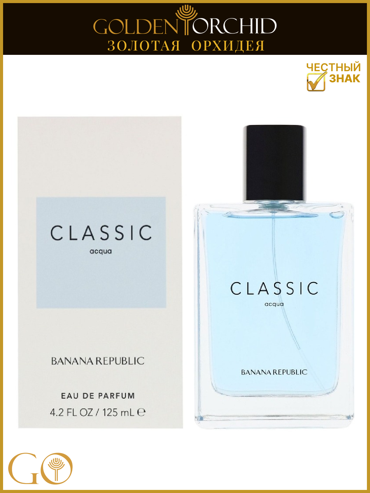 Парфюмерная вода унисекс BANANA REPUBLIC Classic Acqua 125 мл