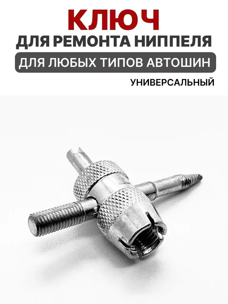 GEALFIS Экстрактор для ниппеля с длинной ручкой 47.4 мм для ремонта шин инструмент для демонтажа клапана авто