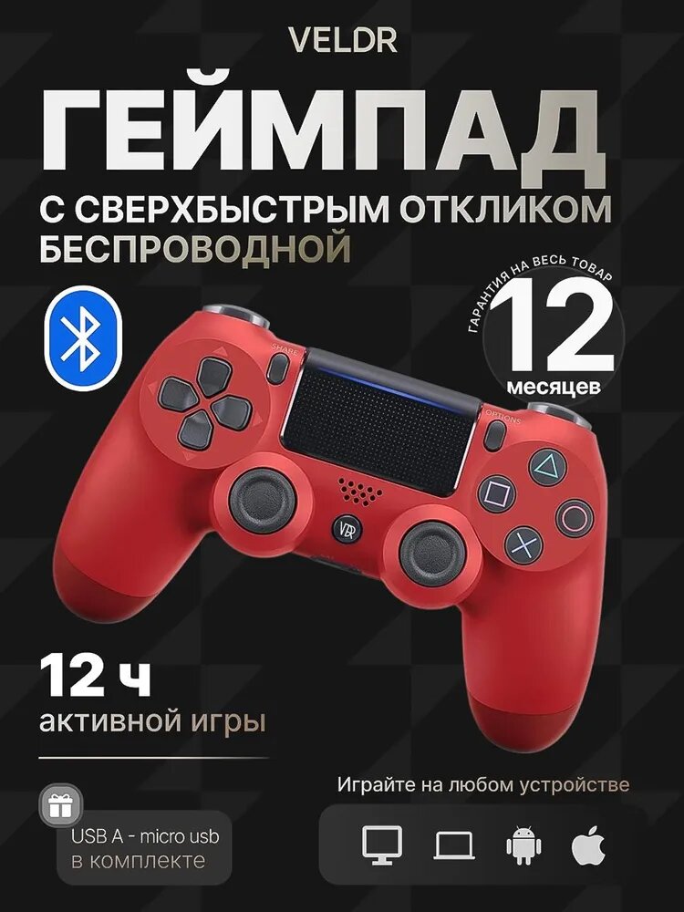 Джойстик для PS4 беспроводной, Геймпад для ПК, геймпад для PlayStation 4 и телефона, красный контроллер PC