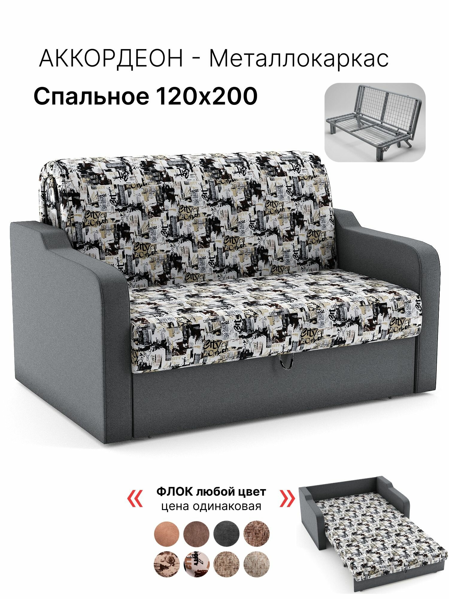 Диван-кровать Людмила 120 аккордеон на металлокаркасе / 71-150