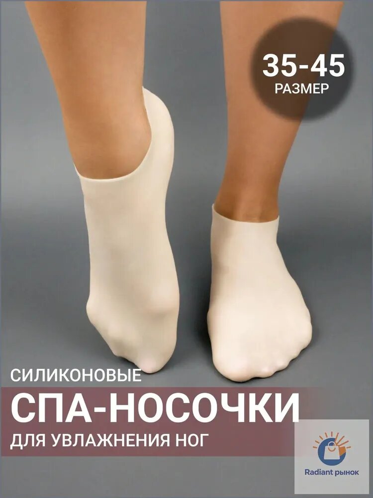 Силиконовые носочки многоразовые от мозолей, SPA носки