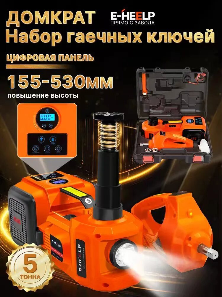 E-heelp Домкрат автомобильный - Чехол, нагрузка до 5.001 т