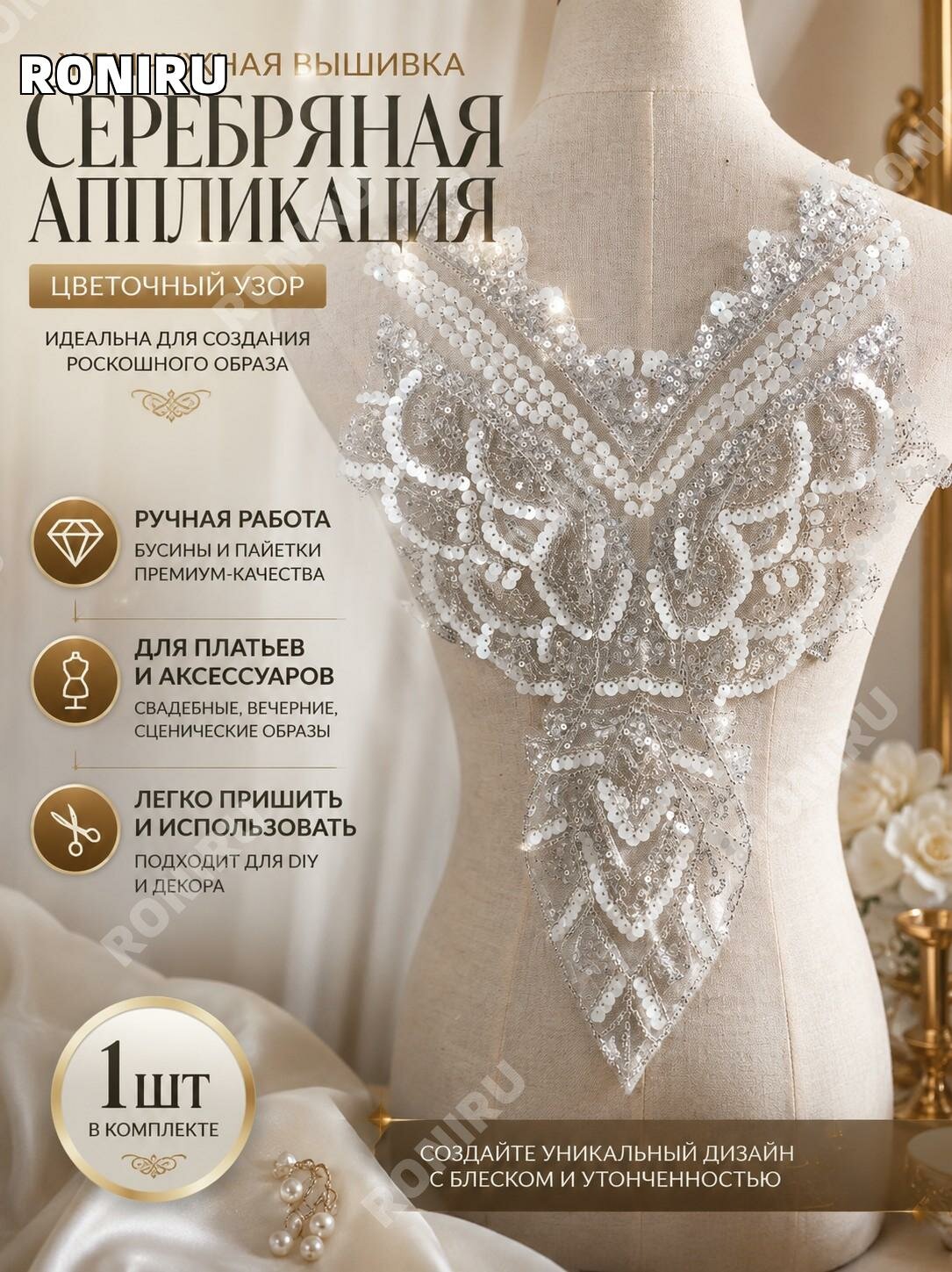 Серебристая нашивка бабочка с бисером и пайетками, цветочная аппликация для свадебного платья вечернего наряда DIY