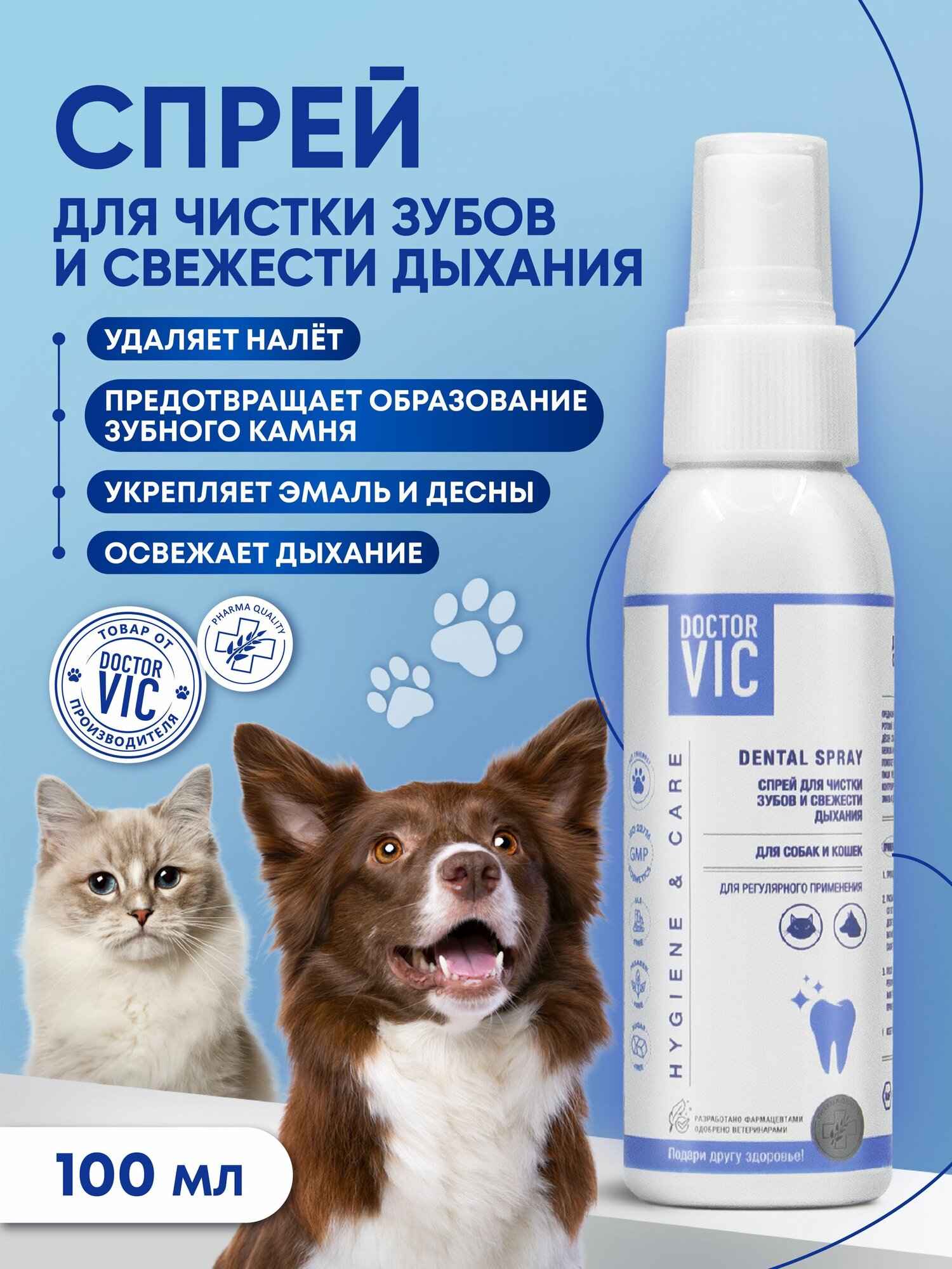 Спрей для чистки зубов и свежего дыхания DOCTOR VIC для собак и кошек, 110 мл для домашних животных уход за полостью рта