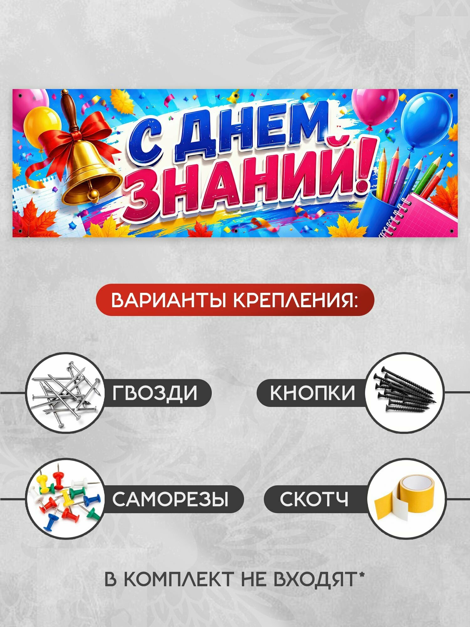 Баннер 1 сентября — фото 1