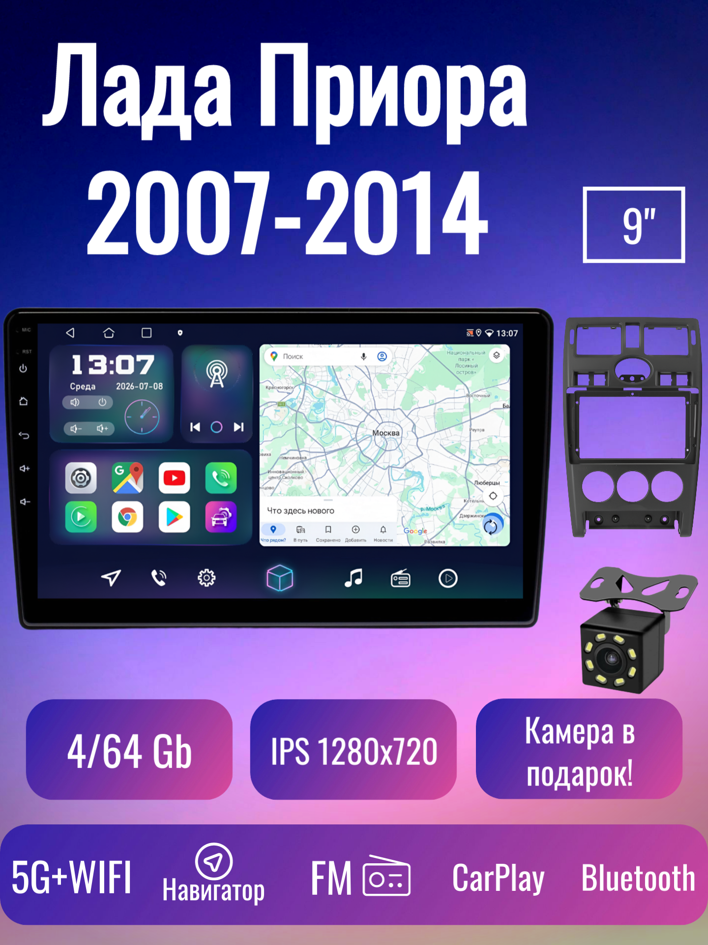 Магнитола Pioneer Android для Lada Priora 2007-2014 / 4Gb+64Gb / 9 дюймов / GPS / Bluetooth / Wi-Fi / 2din / Лада Приора