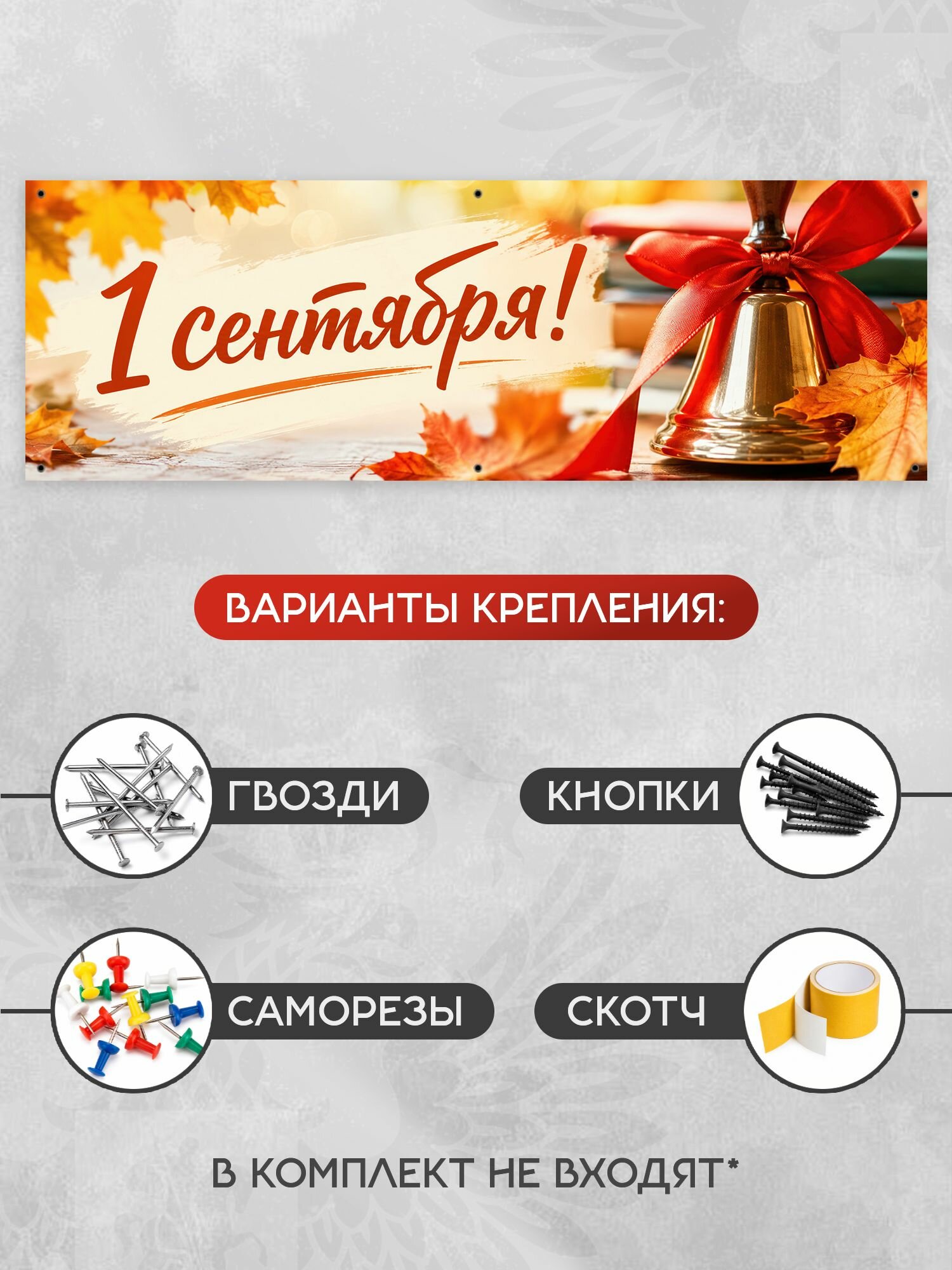 Баннер 1 сентября — фото 1