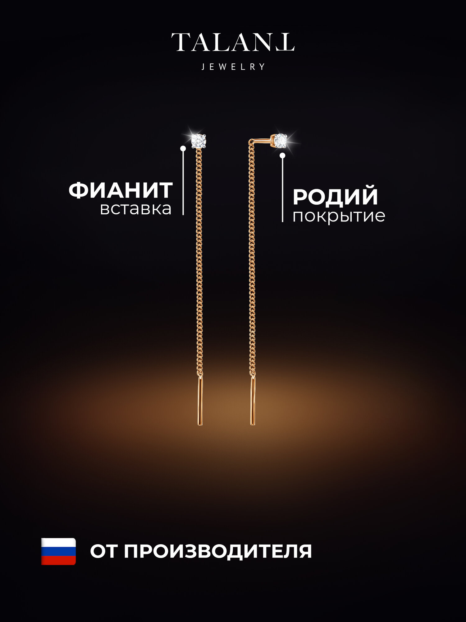 Серьги цепочки TALANT, красное золото, 585 проба, родирование, фианит, , золотистый — фото 1