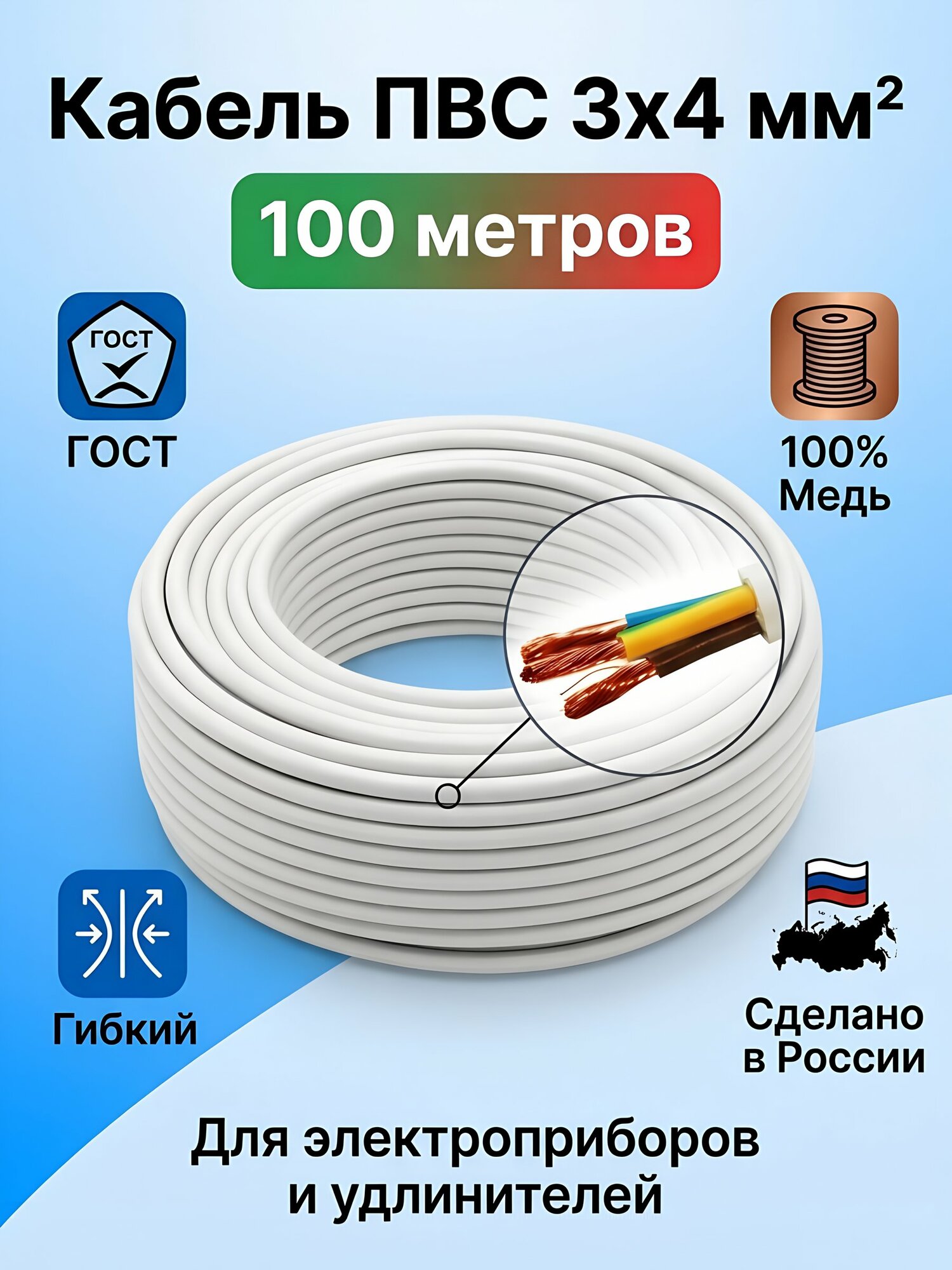 Кабель ПВС 3х4 мм² 100 м медный гибкий ГОСТ белый ККЗ для удлинителей и электроприборов
