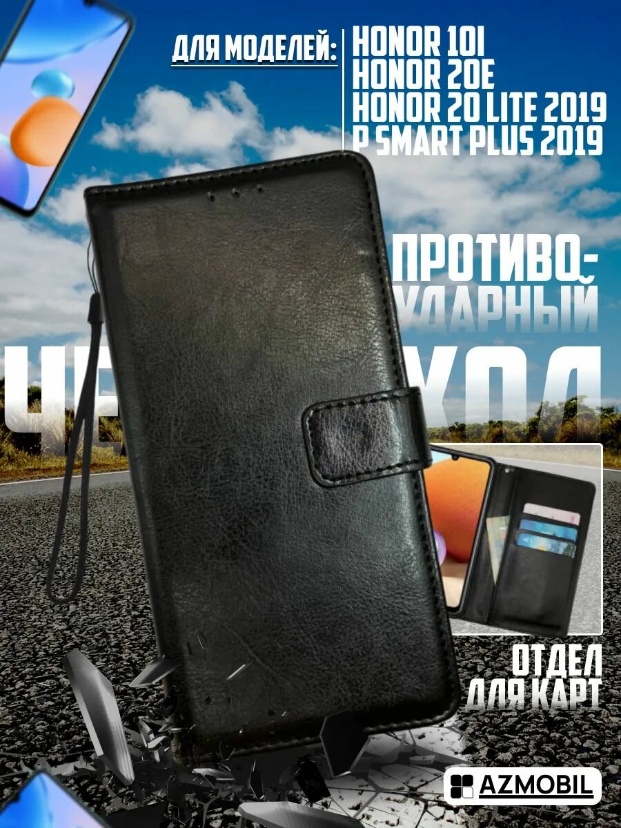 Чехол книжка кошелек Honor 10i, Honor 20i, Honor 20e, Honor 20 lite 2019 с магнитно застежкой, защитный из кожзам