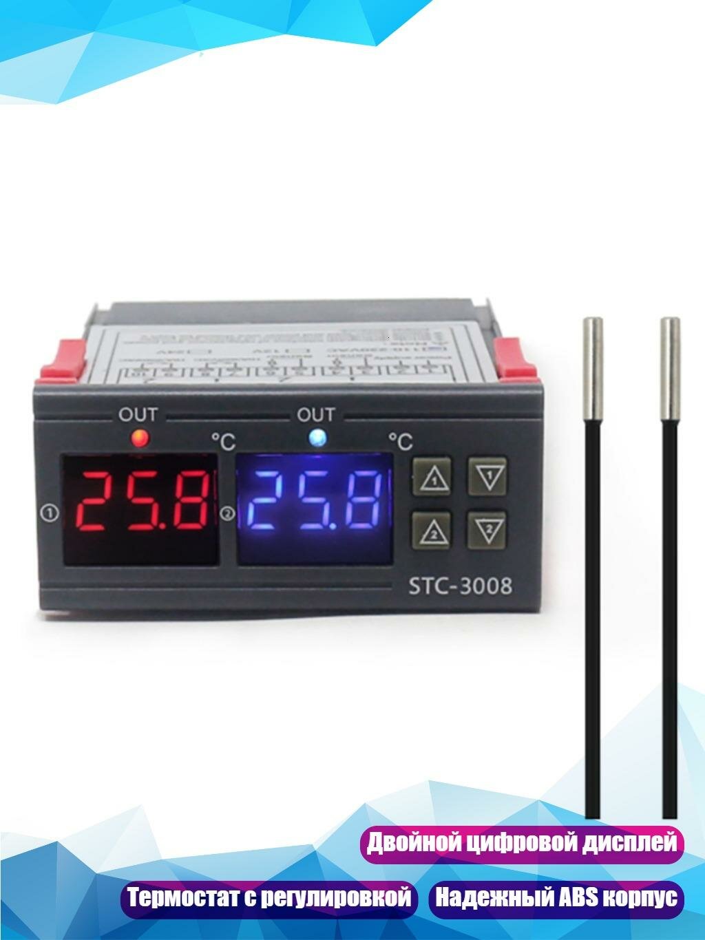 Датчик температуры с двумя датчиками и двойным дисплеем, 12V